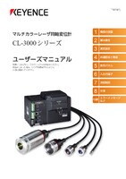 CL-3000シリーズ ユーザーサポート | キーエンス