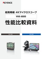 デジタルマイクロスコープ[VHX-2000]サポート資料ダウンロード | キーエンス