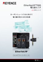 仕様 : EtherNet/IP™対応 電力量モニタ - WH シリーズ | キーエンス