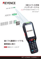 3眼カメラ・AI搭載 ハンディターミナル - BT-A2000/A1000 シリーズ | キーエンス